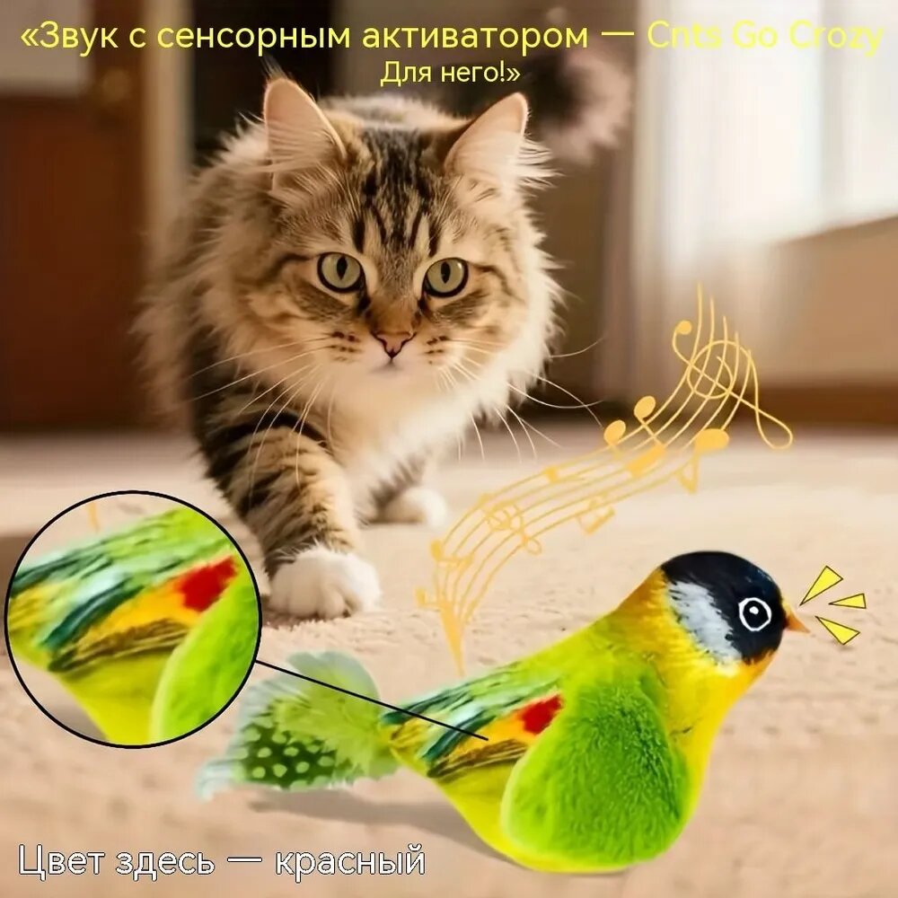 Игрушка Птичка Для Кошек