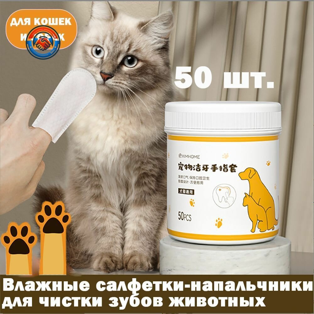 Влажные салфетки-напальчники для ухода за животными, безопасные салфетки для чистки глаз ушей лап и зубов собак и кошек, дезодорирующие с оливковым маслом и ионами серебра, 50 шт