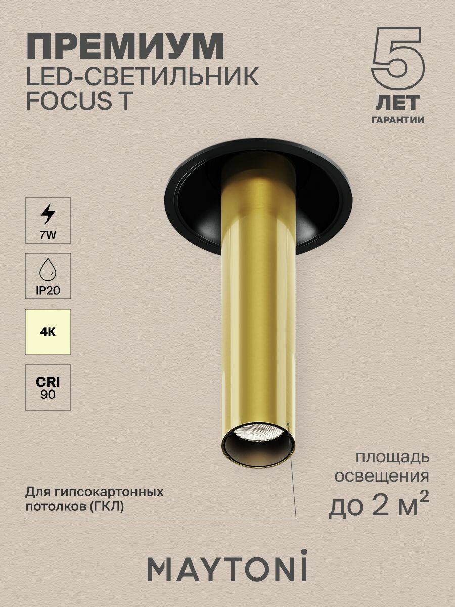 Светильник встраиваемый Maytoni Technical Focus T C140TRS-L300-7W4K-BBS