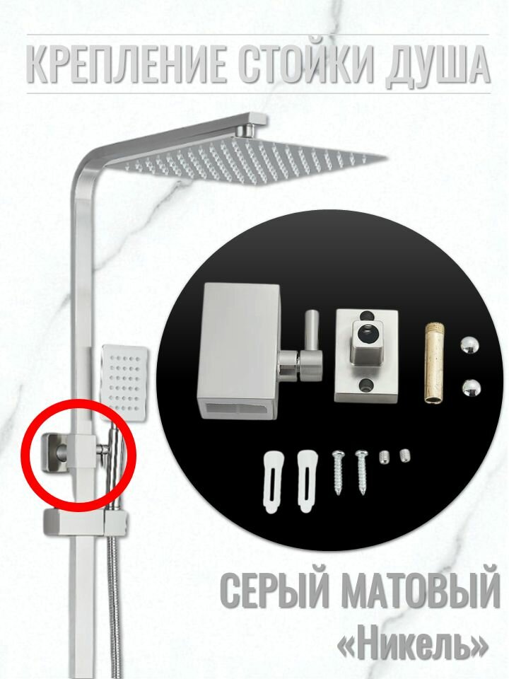 Крепление душевой стойки к стене серый матовый