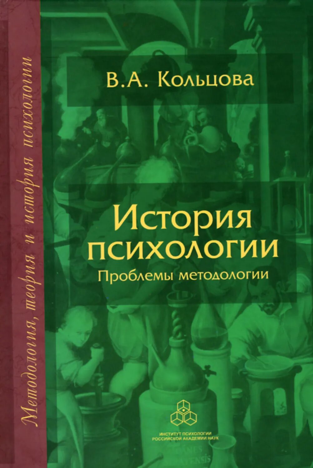 История психологии. Проблемы методологии [Цифровая книга]