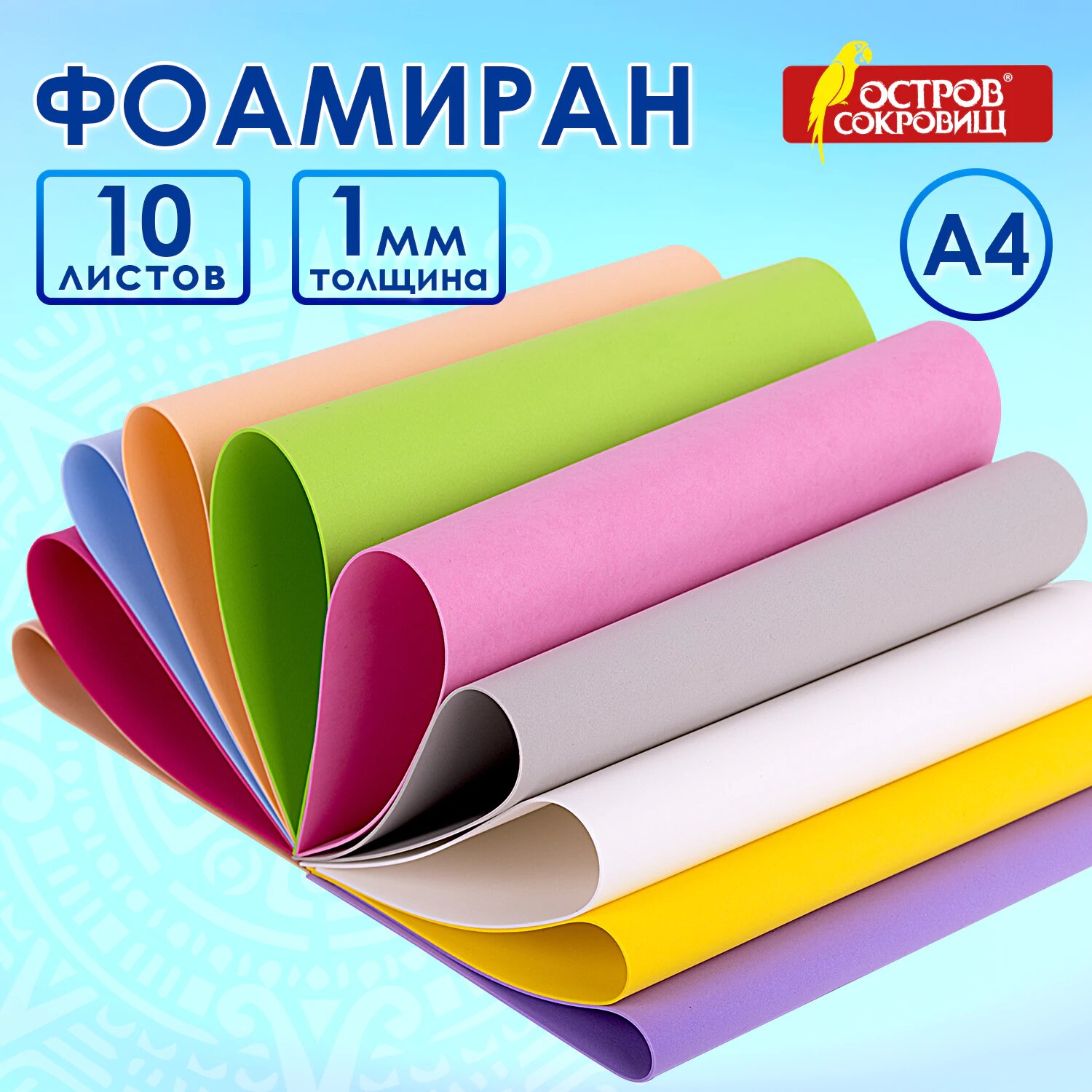 Пористая резина/фоамиран А4, 1 мм, набор, 10 листов, 10 цветов, пастельные цвета, остров сокровищ, 661695, 2шт.