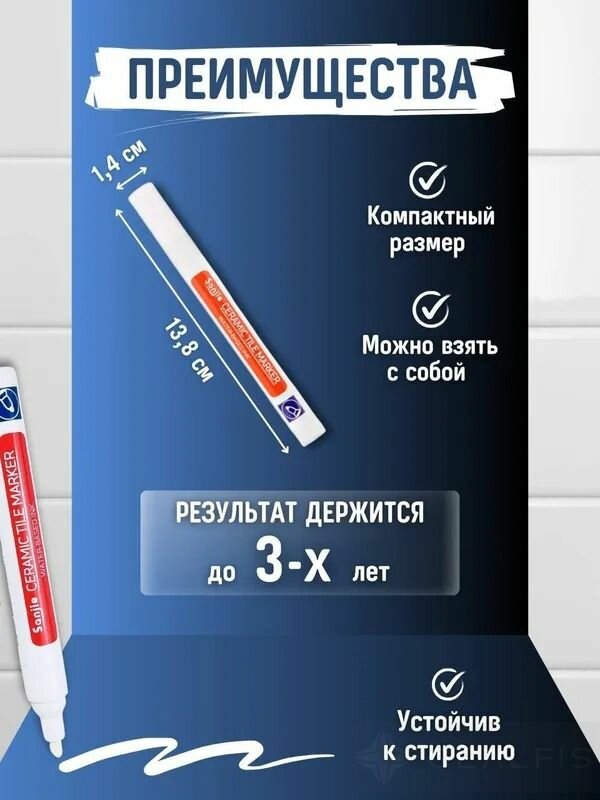 Маркер для плиточных швов белый — для восстановления цвета швов, легко маскирует загрязнения в ванной и на кухне — фото 1