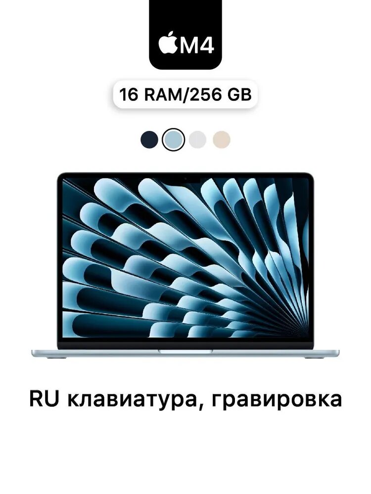 Ноутбук Apple MacBook Air 15 2025 M4 16/256GB Sky Blue (MC7A4), русская раскладка
