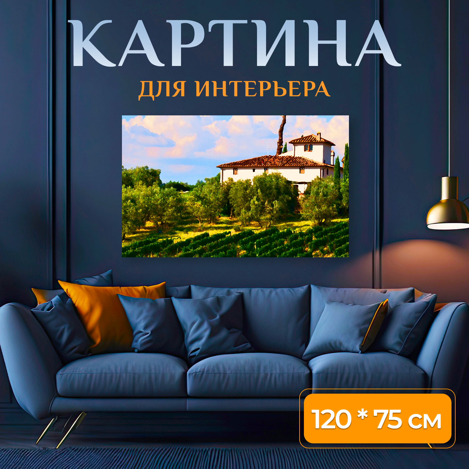 Картина на холсте "Тоскана Пейзаж Акварель Акварельная живопись пейзажа Тосканы, Италия Тоскана пейзаж акварель картина Изобразительное." на подрамнике 120х75 см. для интерьера