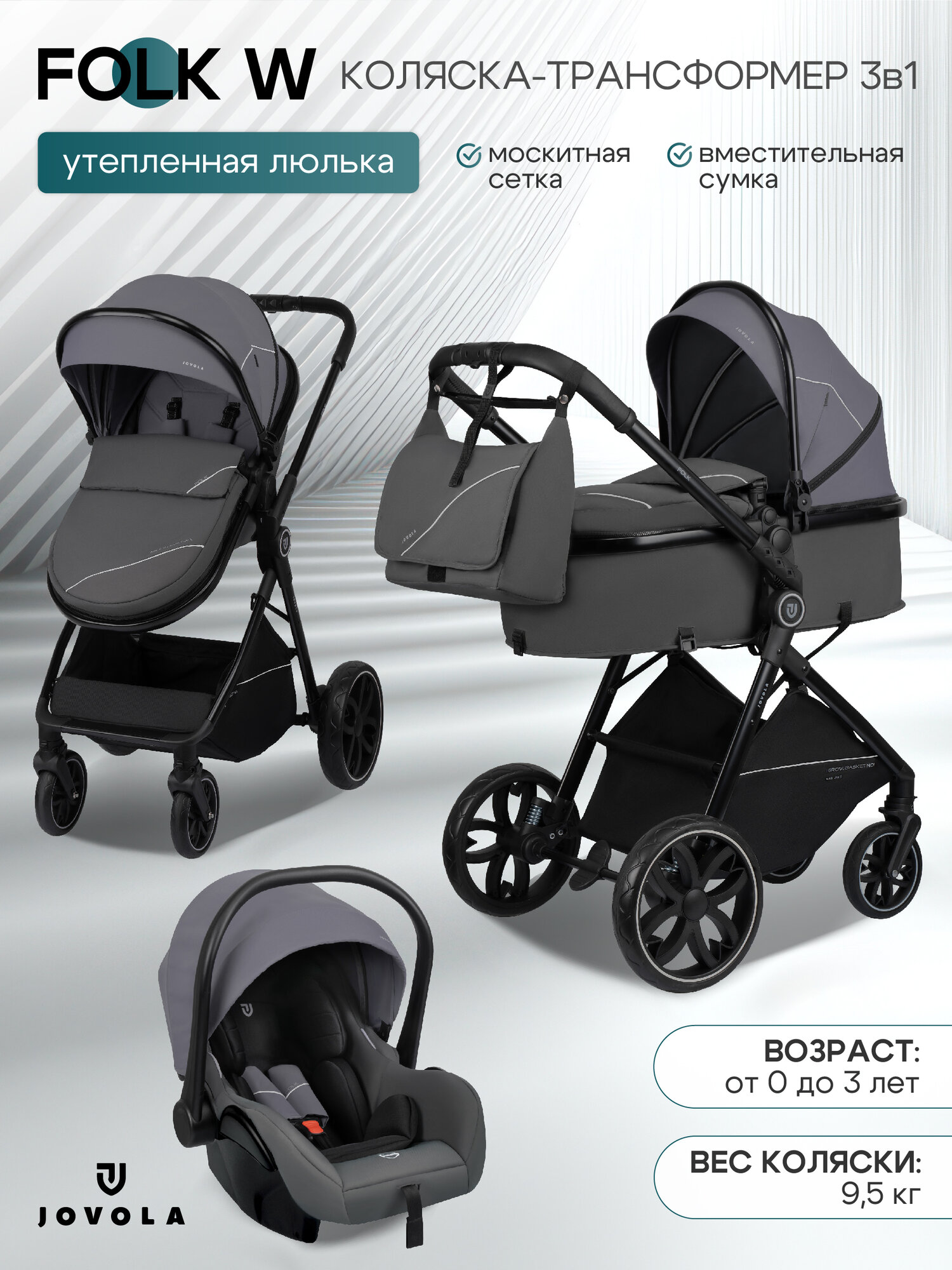 Коляска-трансформер 3 в 1 для новорожденных Jovola Folk W, всесезонная с утепленным вкладышем, серый