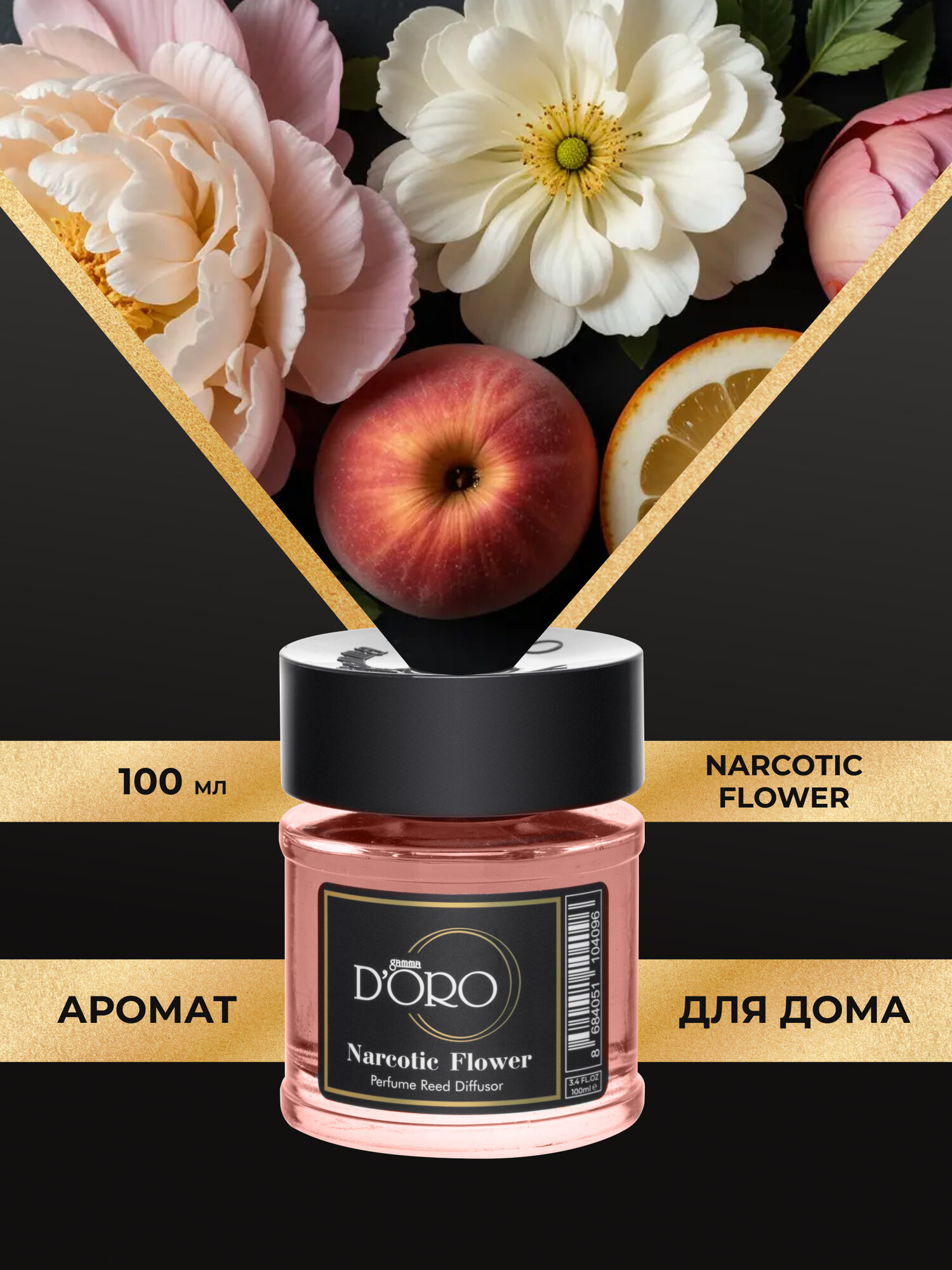 Ароматический диффузор для дома с палочками GAMMA D’ORO Narcotic Flower 100 мл