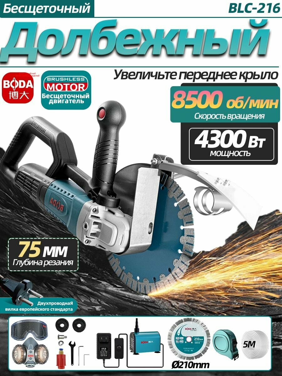 BODA, BLC-216 бесщеточный Штроборез Электрический резчик по бетону, С системой водоснабжения