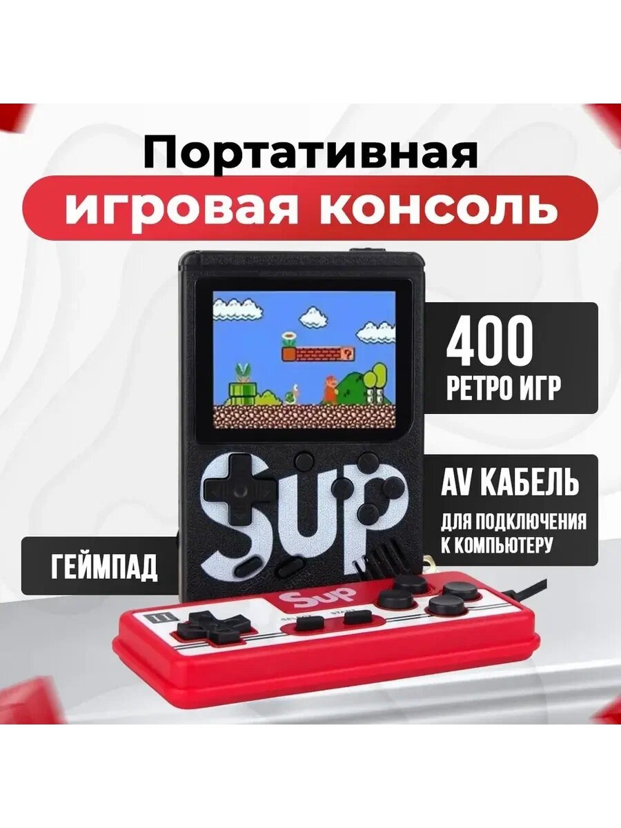Портативная игровая приставка SUP 400 in 1 с джойстиком, с подключением к телевизору