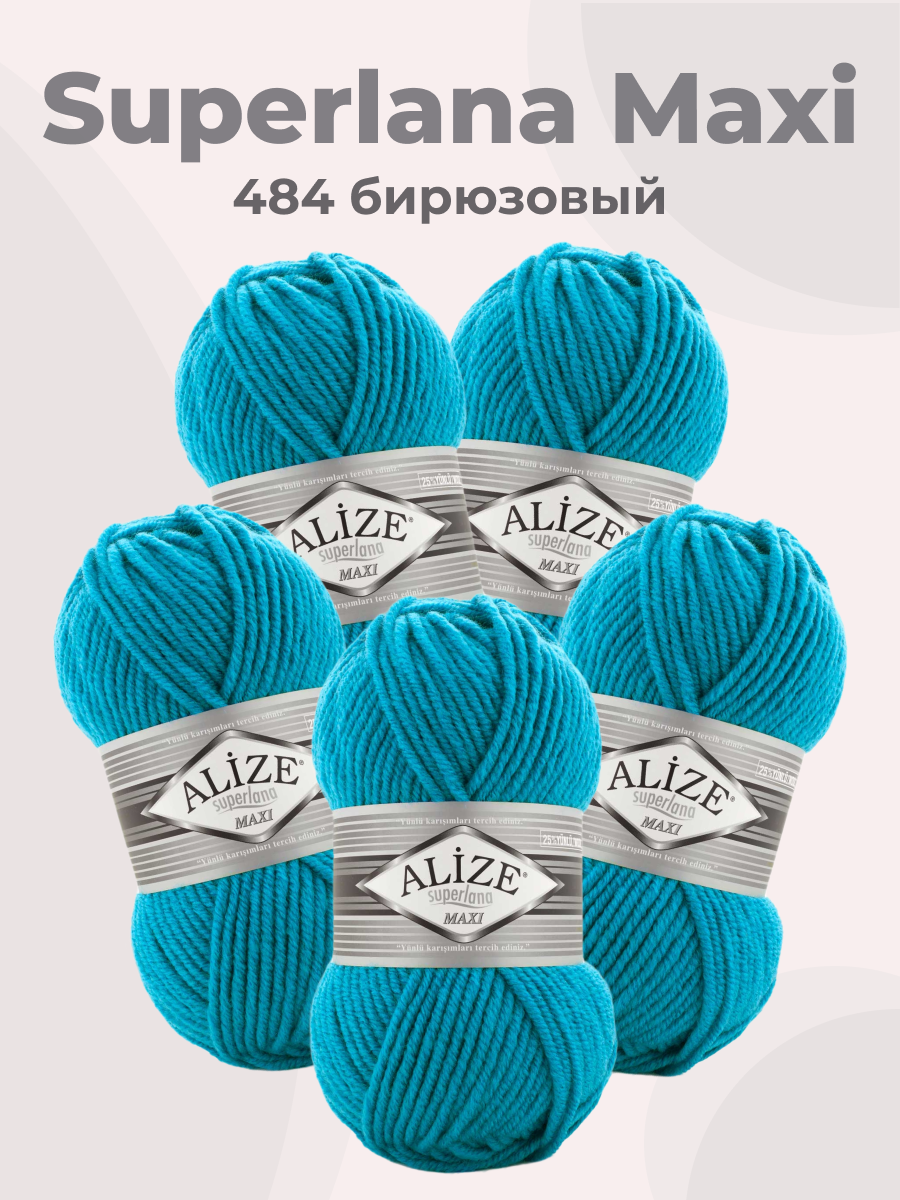 Пряжа для вязания Superlana Maxi, 5 мотков(100м,100гр), цвет 484 бирюзовый