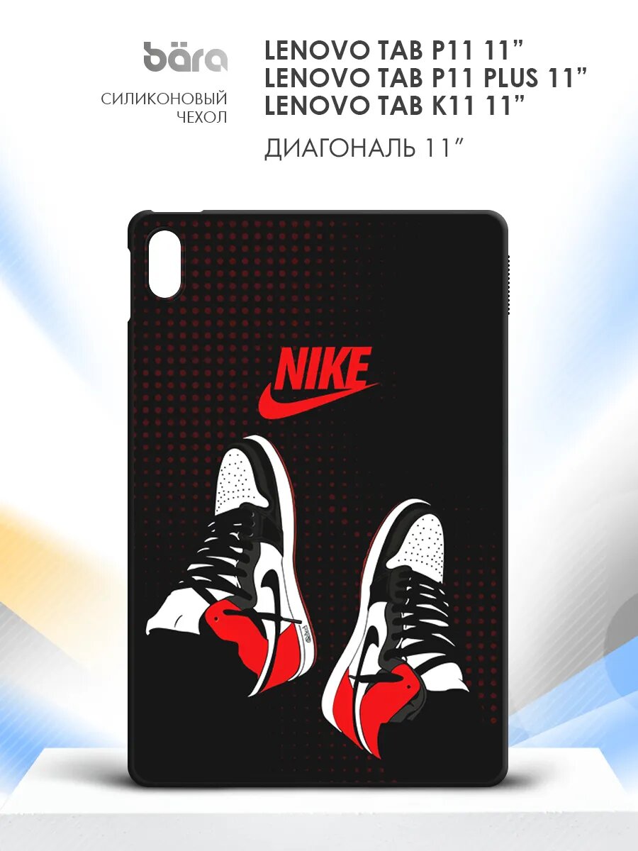 Чехол для планшета на Lenovo Tab P11/P11 Plus/K11 11” защитный, силиконовый