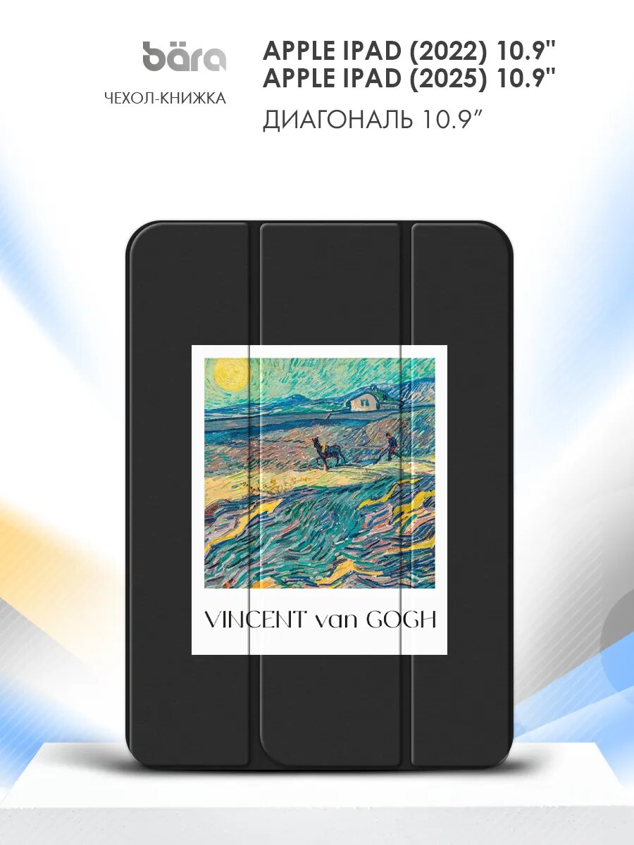 Чехол-книжка на Apple iPad (2022/2025) 10.9" с картинкой