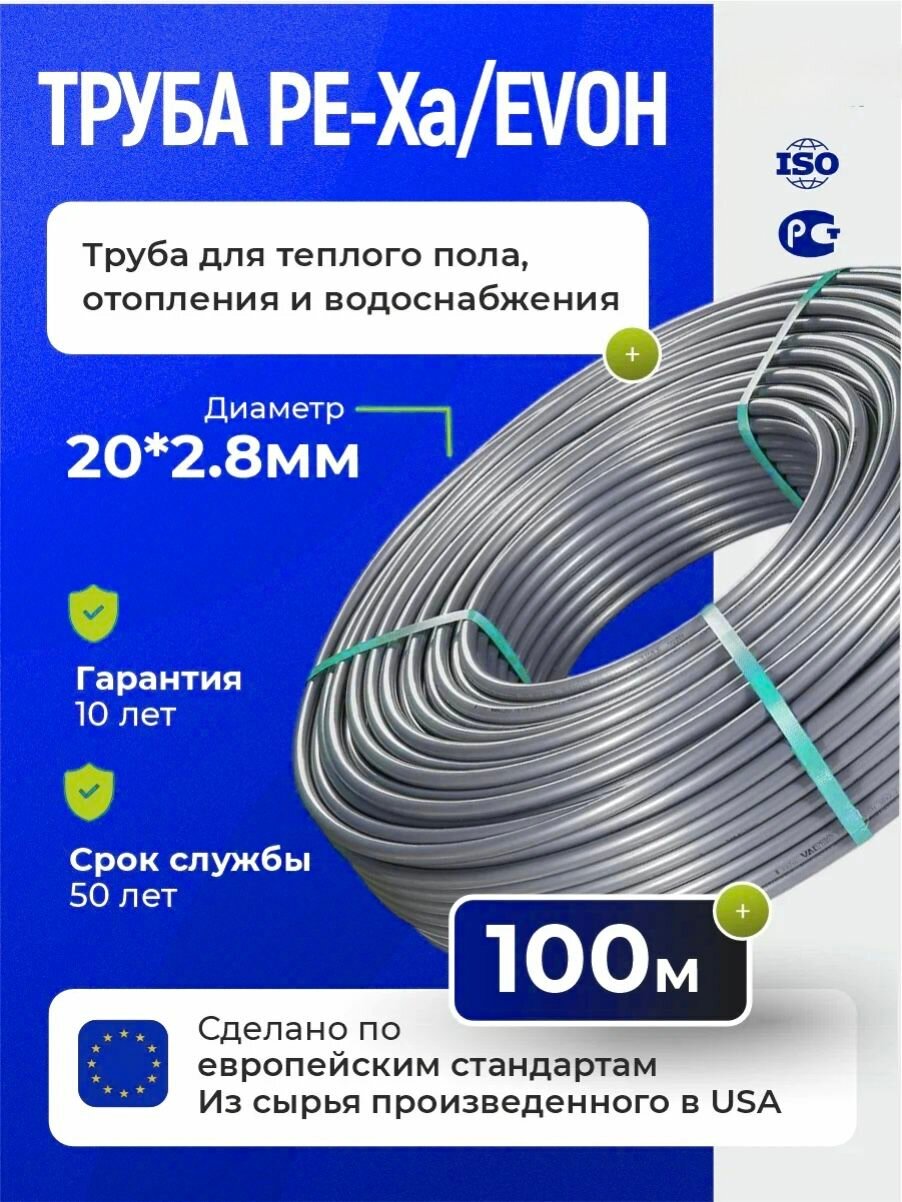 Труба для водоснабжения и теплого пола 20 мм, стенка 2.8 мм, бухта 100 м, из сшитого полиэтилена Pex-a, кислородный барьер - EVOH ritable