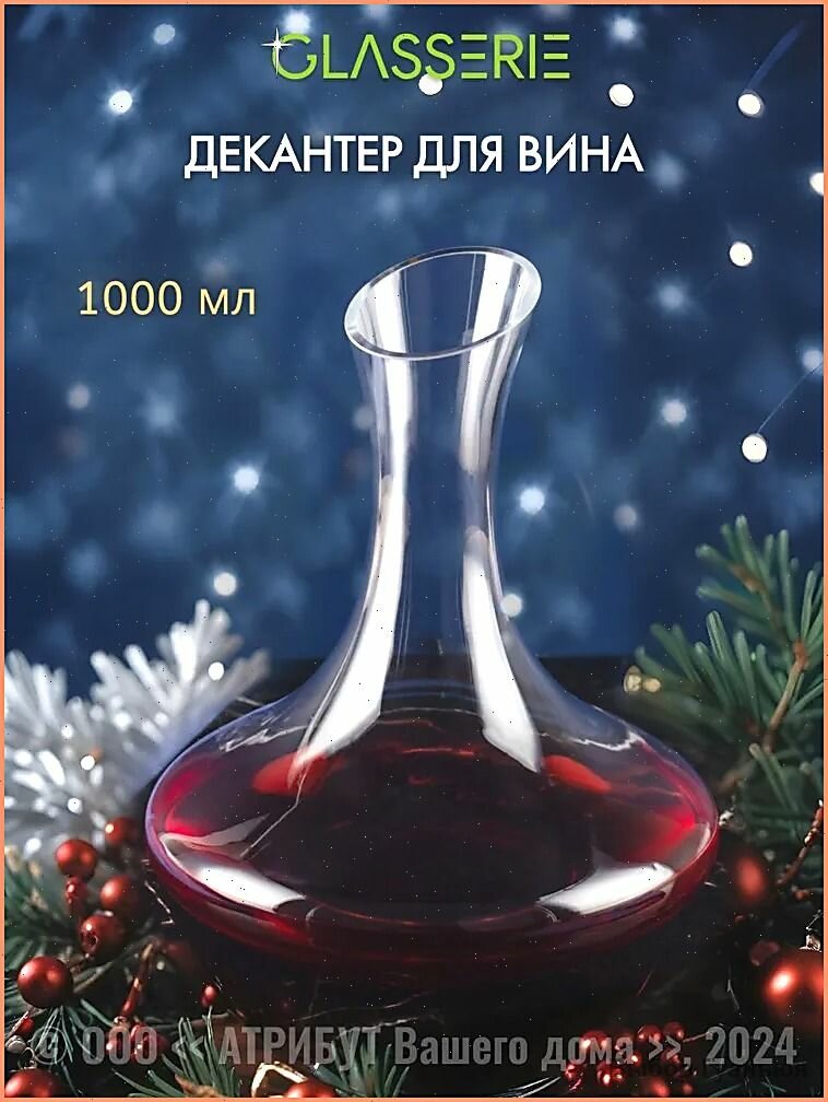 Декантер IMPERATOR, стекло, для вина и ликера, без ручки, 1л