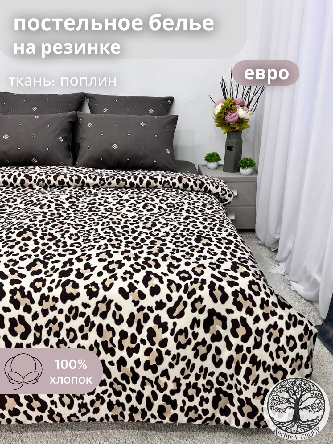 Kerimov Group постельное белье, евро, поплин, хлопок 100%, на резинке, однотонное