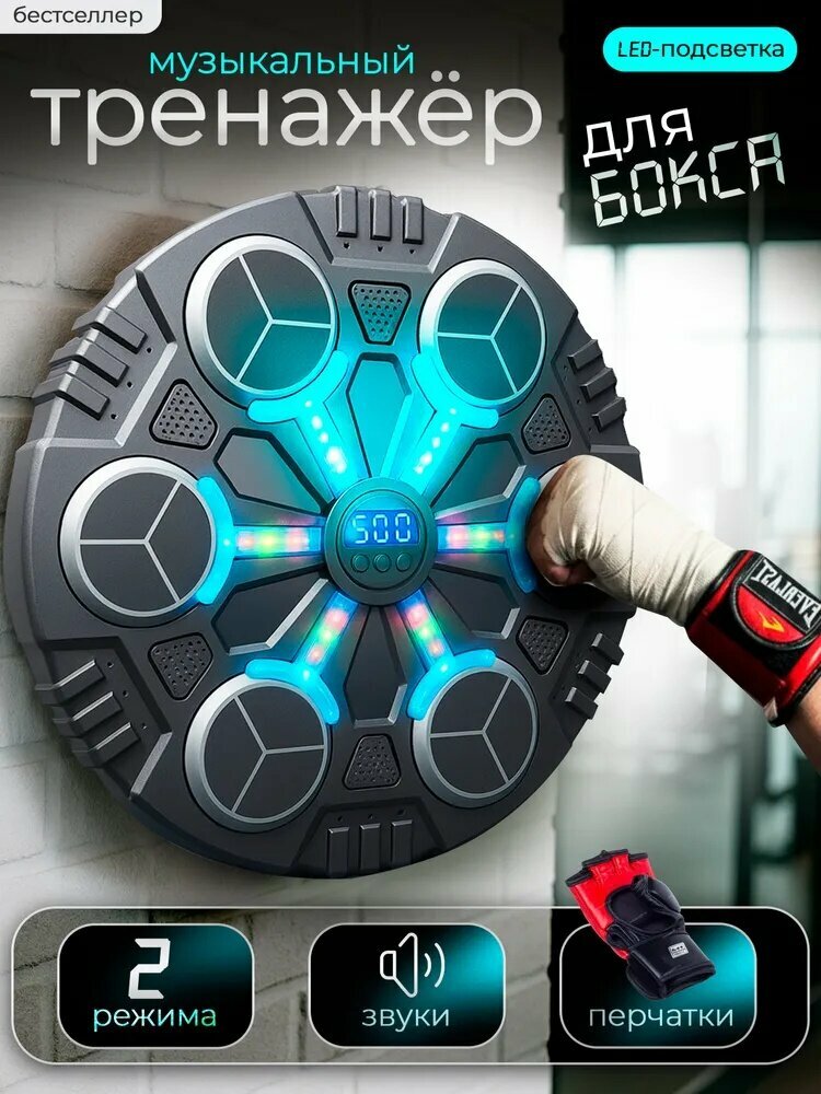 Интерактивная боксерская груша круглая / Музыкальный тренажер для бокса детский/ Подарочный набор "Электронная груша" для детей