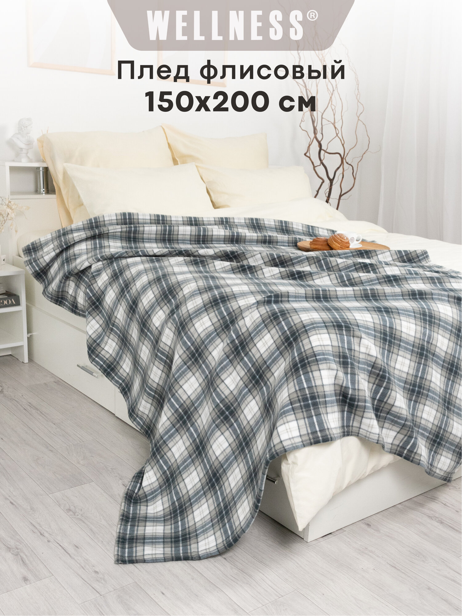 Плед Wellness, 150x200см, флисовый, двухсторонний, плотность 220г/м2