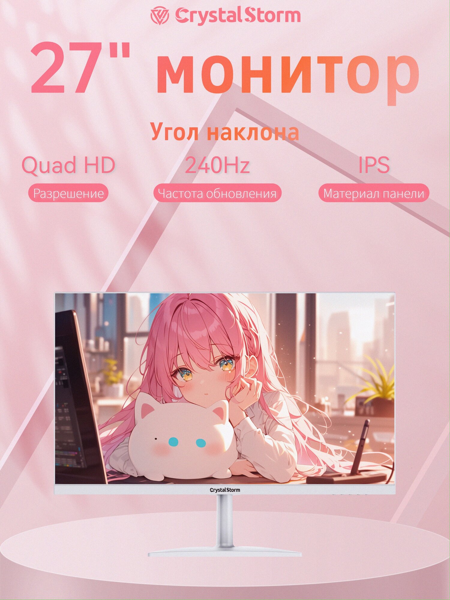 CrystalStorm 27" Монитор 2560x1440 240 Гц, IPS, белый игровой, для компьютера