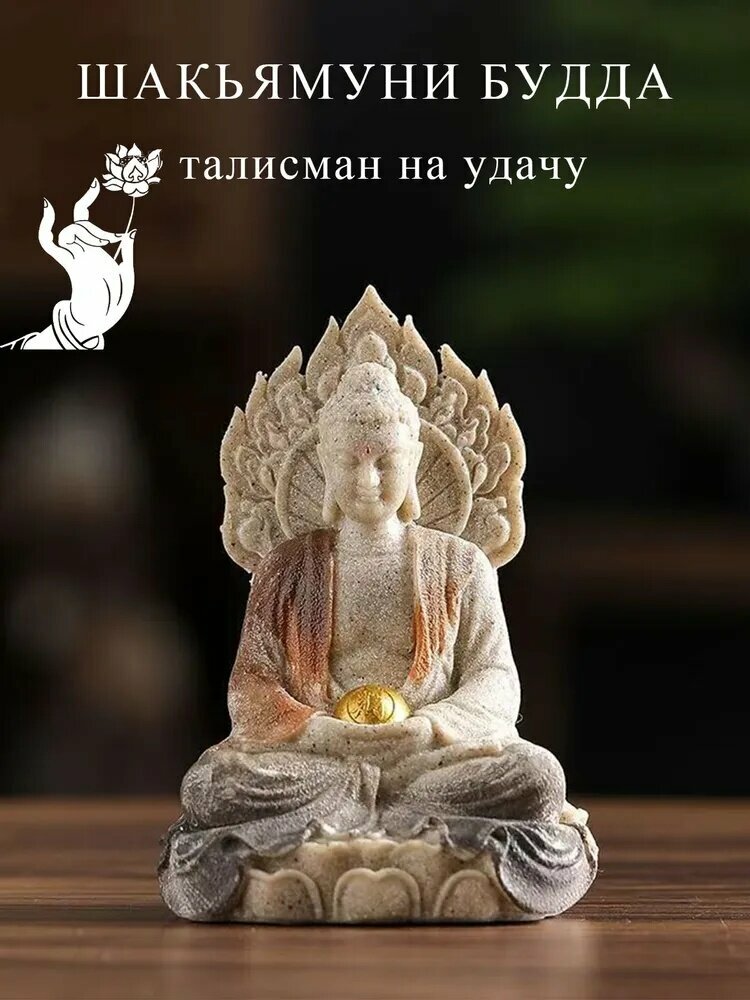 Будда Шакьямуни статуэтка настольная талисман на удачу, буддийская фигура, декор для дома