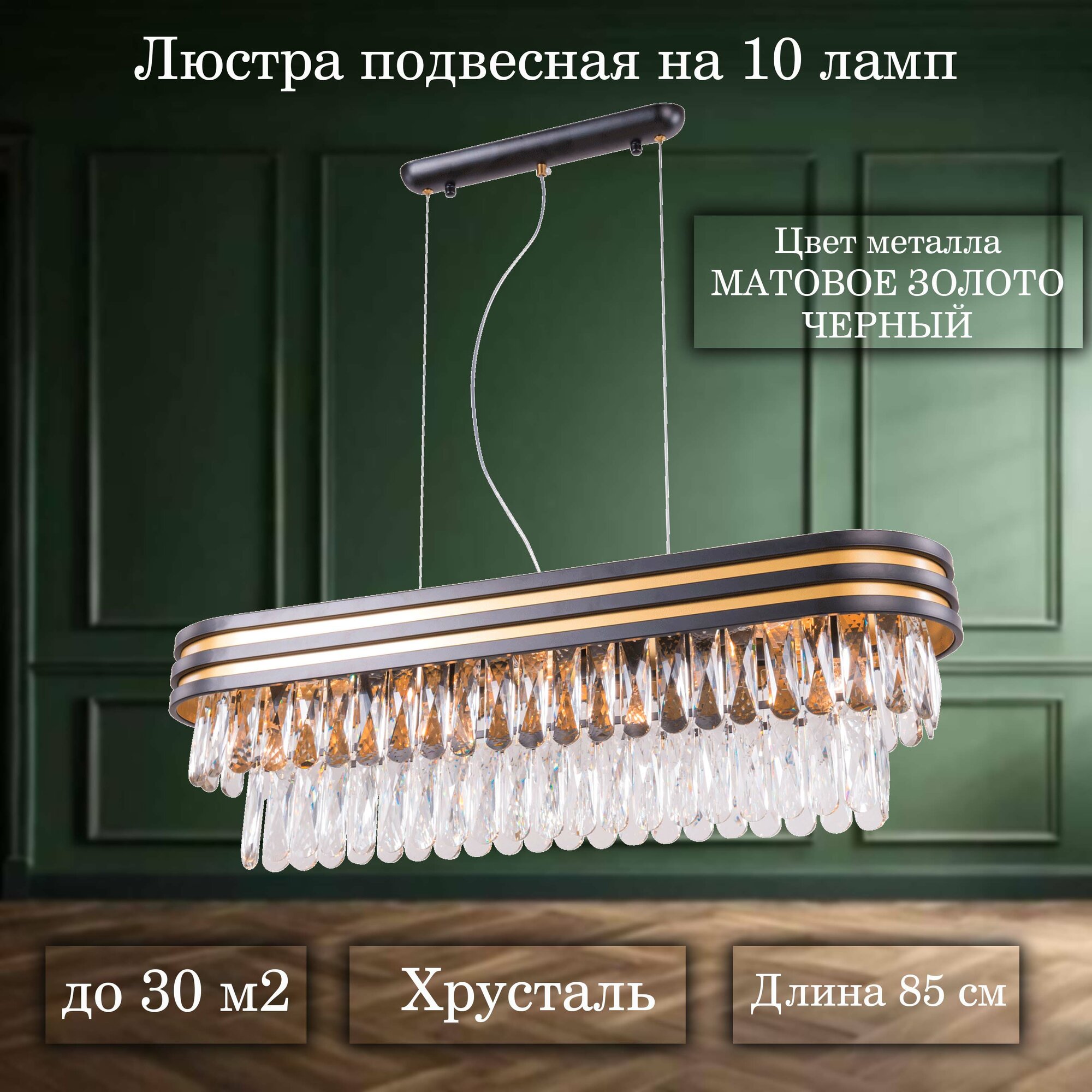 Люстра Cristallo хрустальная подвесная овальная золото+черный с прозрачными хрустальными подвесками на 10 ламп E14, регулировка по высоте