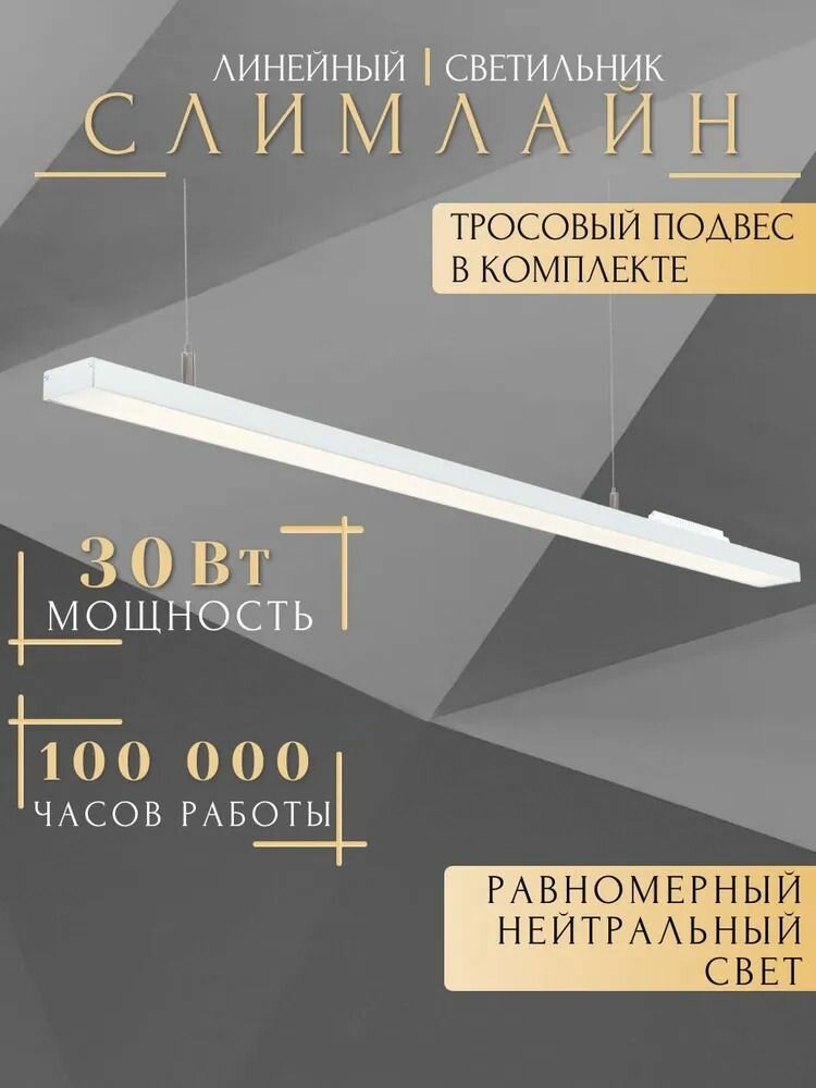 Светильник Слимлайн линейный 30Вт, 2600 Лм, IP40, Микропризма, Серый