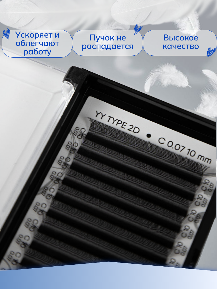 Ресницы черные elSHINE IZI пучки 2D YY, микс, 12 лент (C 0.07 7-12мм)