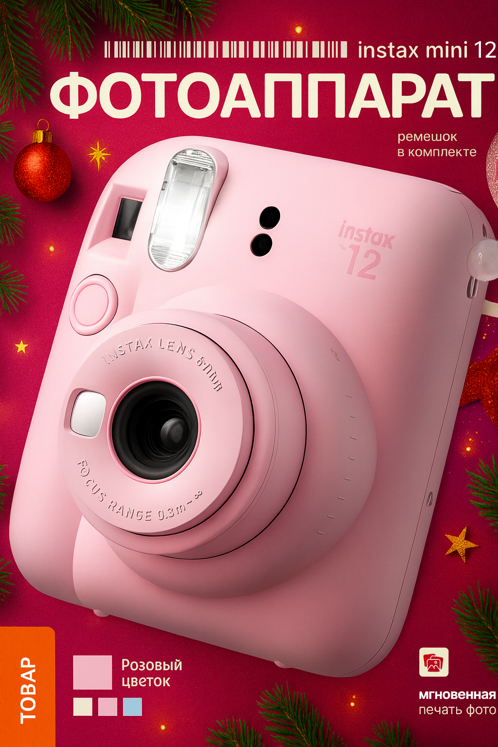 Фотоаппарат моментальной печати Fujifilm Instax Mini 12 Blossom Pink розовый