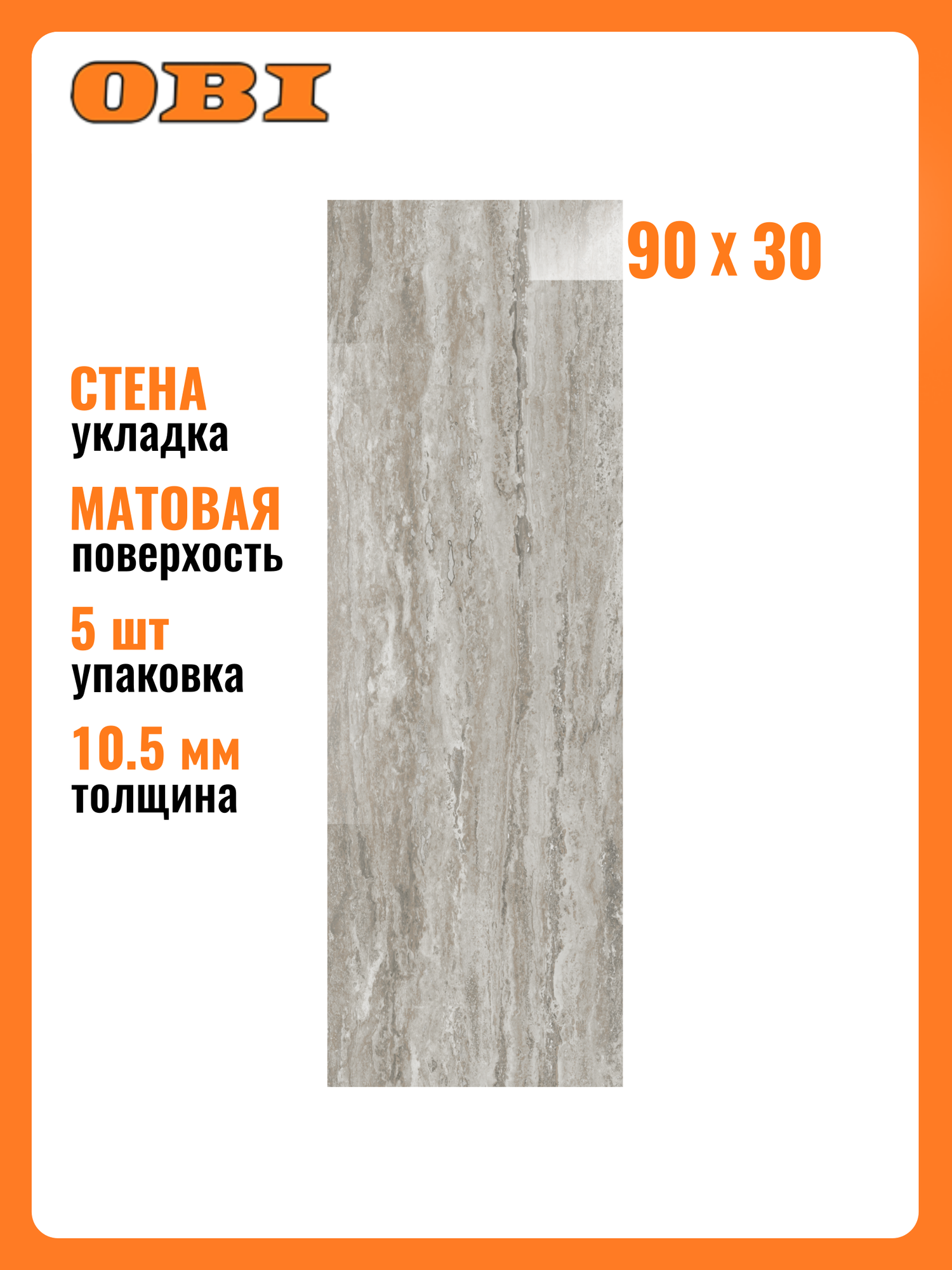 Плитка Керамическая Керамин Делайт-Р Травертин 3 серый 30X90 см 1,35 м²