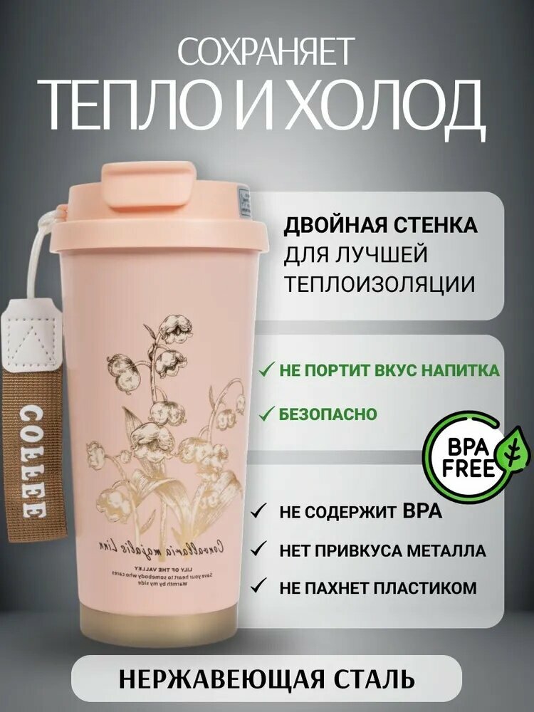 Термокружка, 0.52 л — фото 1