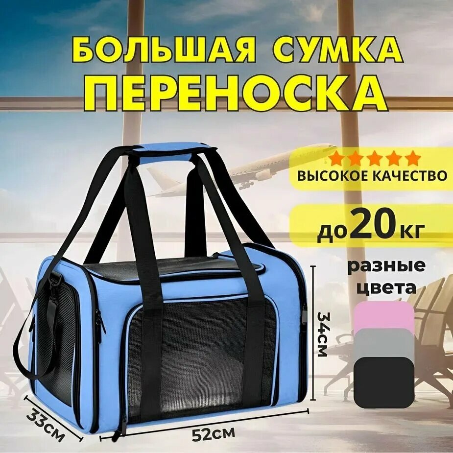 Переноска