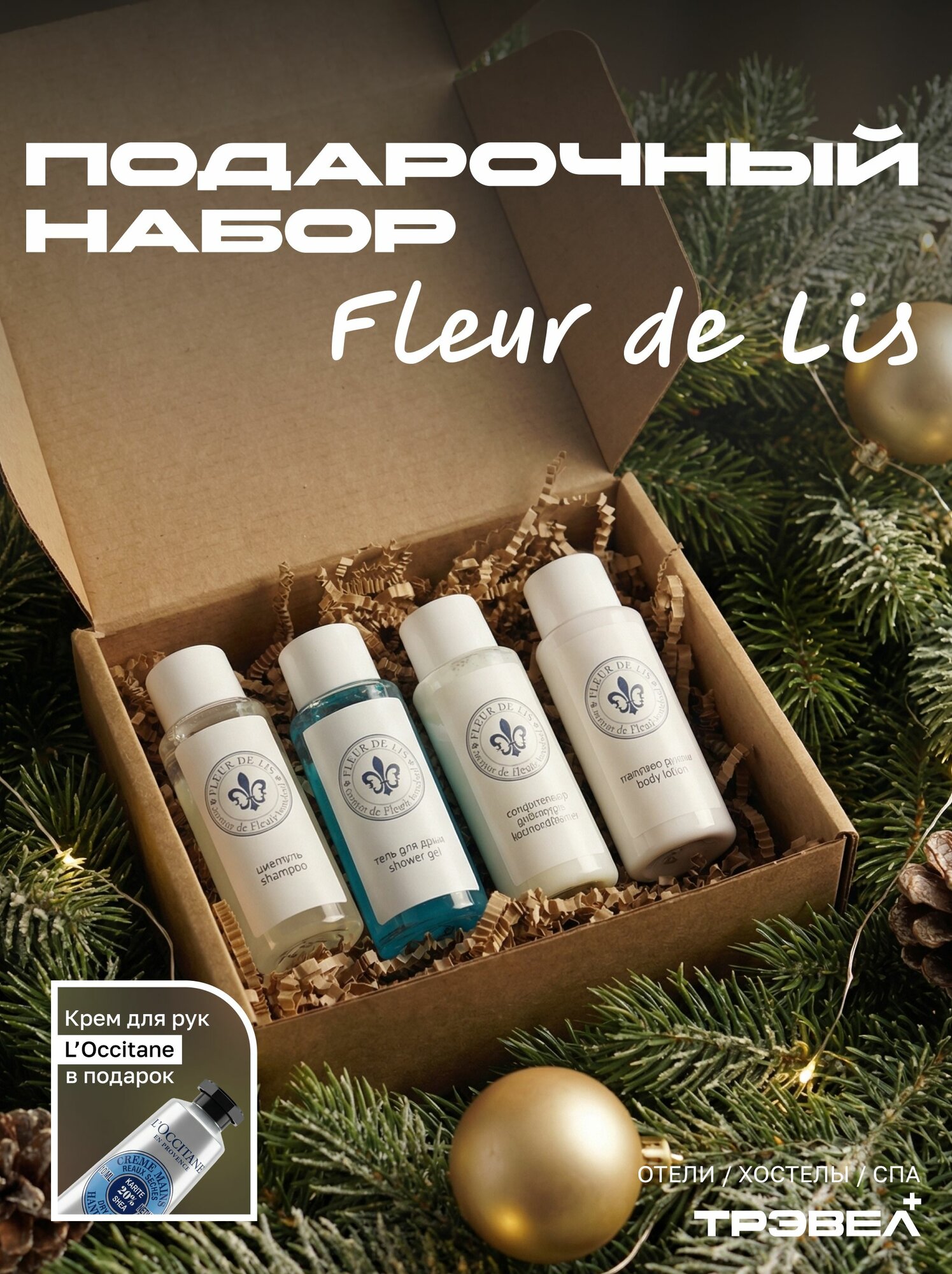 Набор подарочный Fleur de Lis в мини-бутылочках, на любой праздник, маме, девушке, коллеге