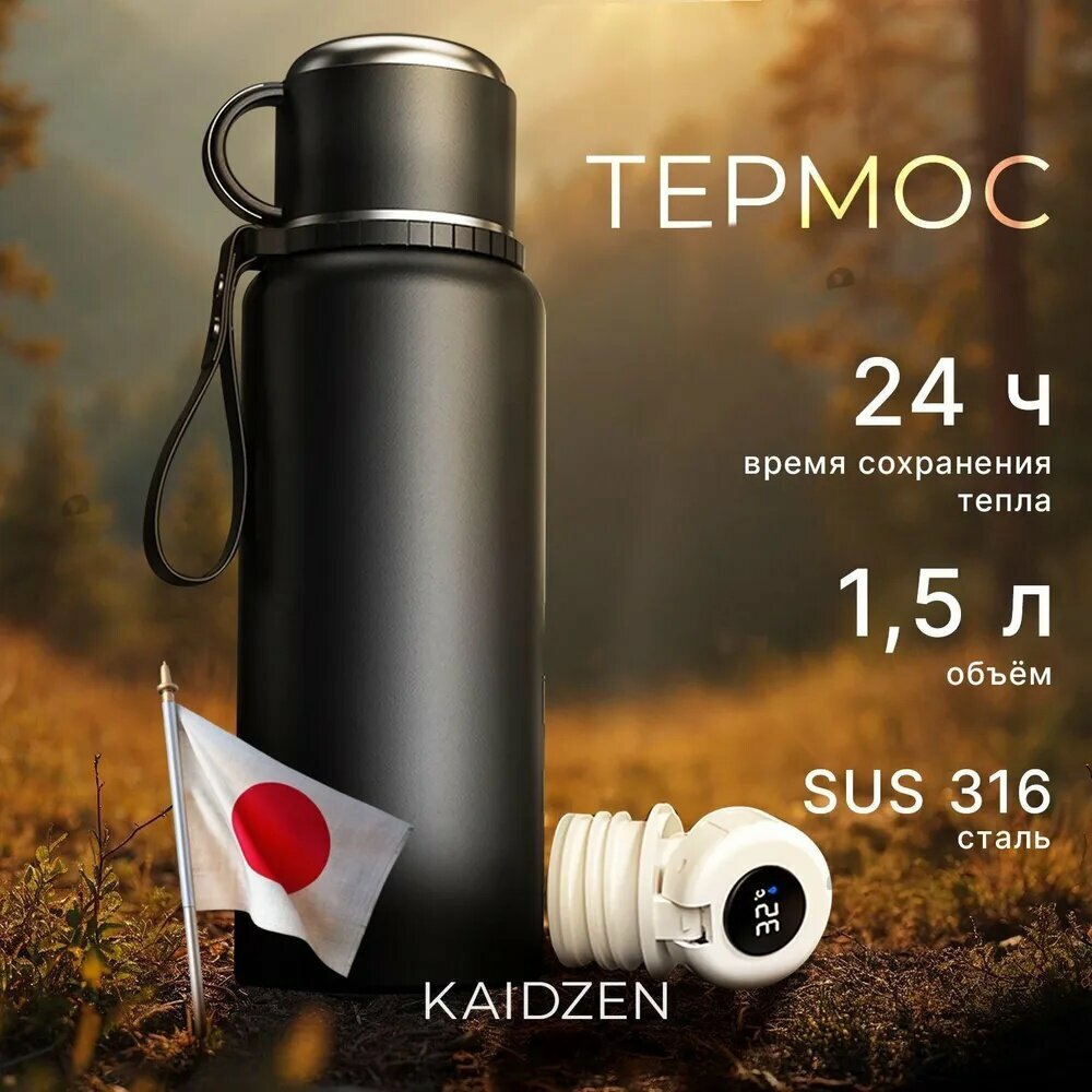 KAIDZEN Термос OLED-дисплей, Кнопка-клапан, Крышка-чашка, 1.5 л