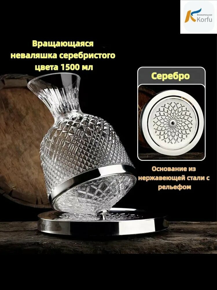 Вращающийся графин с бокалом креативный легкий роскошный винный кувшин из хрустального стекла