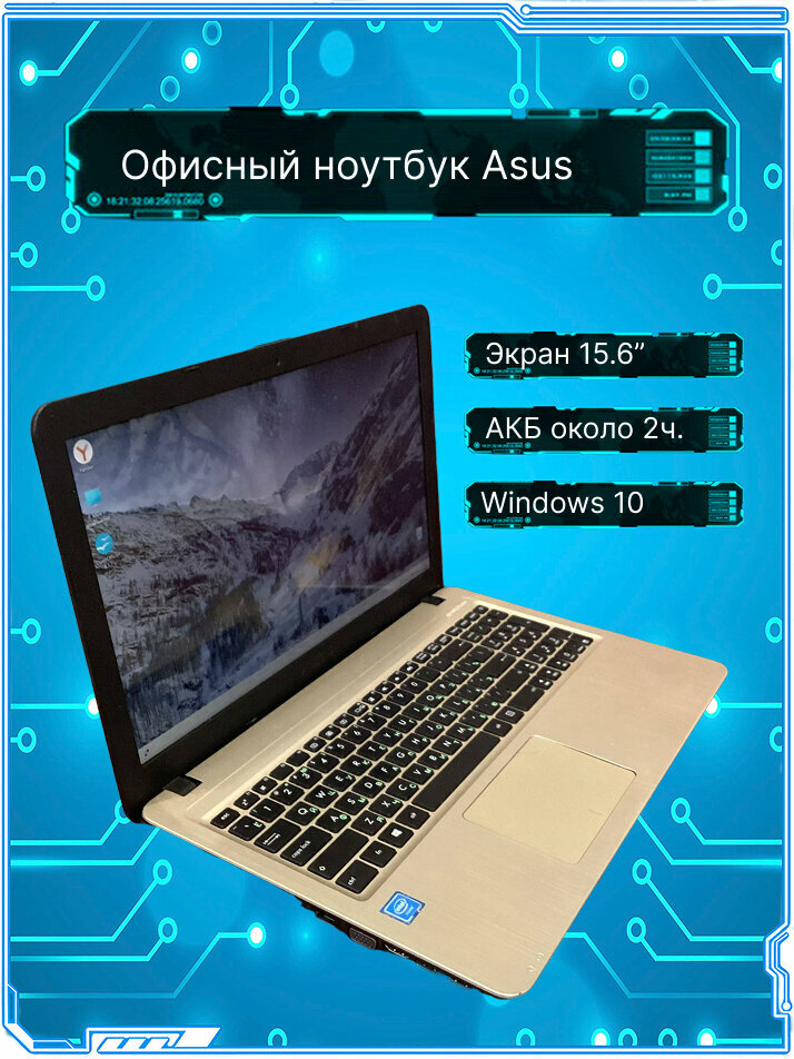 Ноутбук Asus X540SA, 15.6", Celeron N3050, 2ГБ DDR3L, HDD 500ГБ, Bluetooth. Windows 10. Товар уцененный.