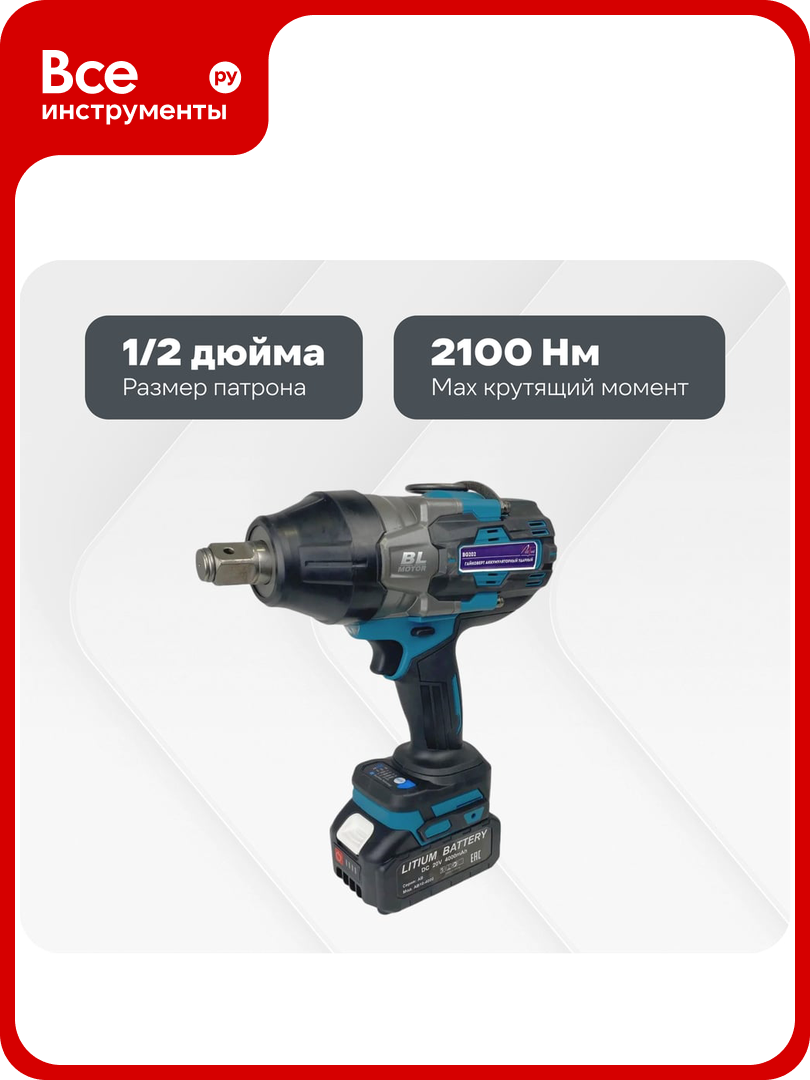 Гайковерт аккумуляторный ударный AktiTool BG202 (2100 Н·м, 20 В, 2 Li-ion аккум. 4000 mAh) 101306