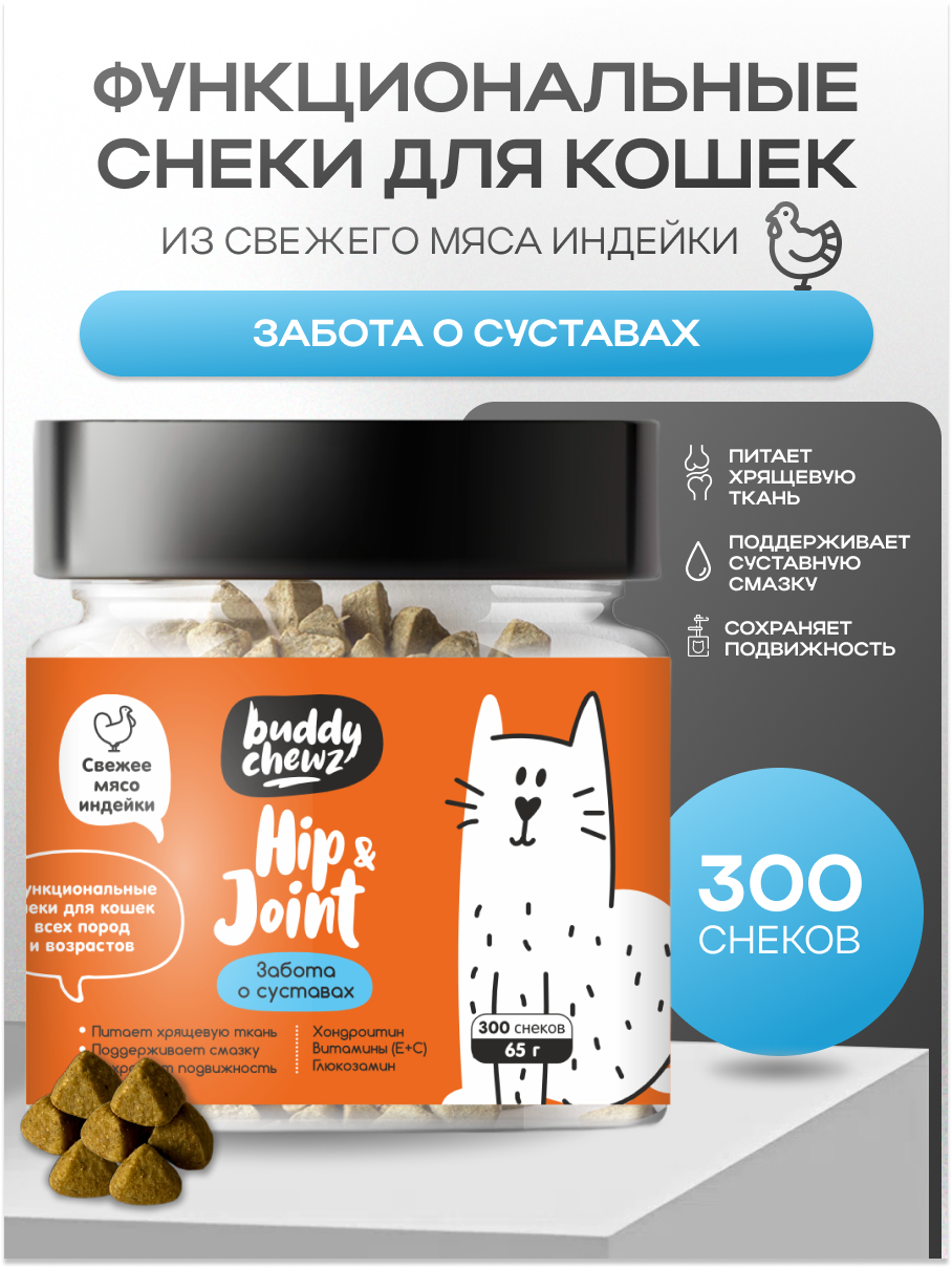 Витамины для кошек для суставов с глюкозамином и хондроитином, 300 шт