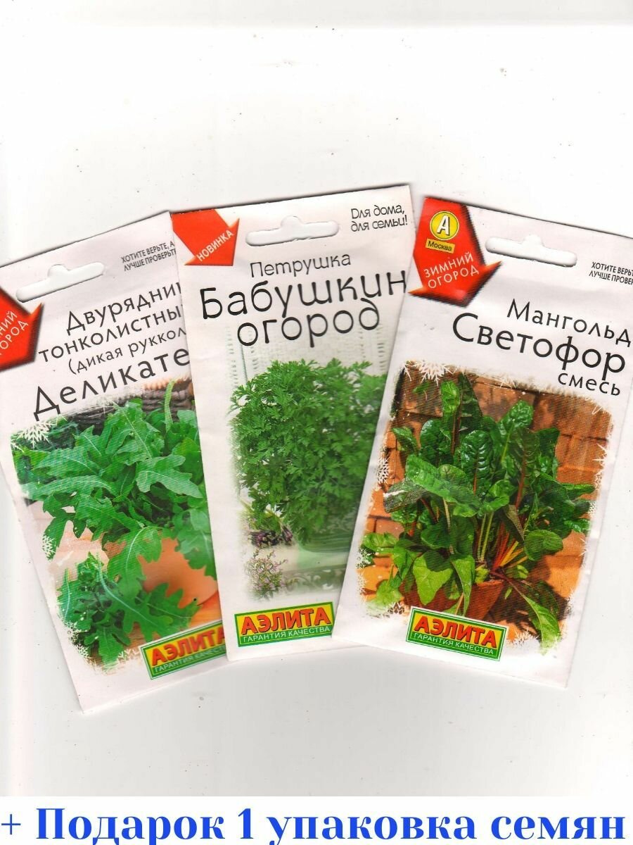 Семена аэлита "Урожай на окне", петрушка листовая "Бабушкин огород", мангольд "Светофор", двурядник "Деликатес"