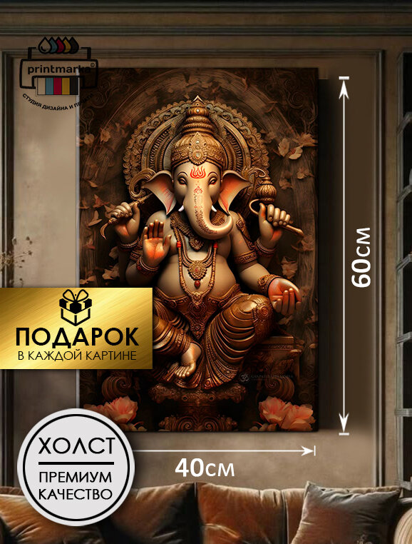 Картина ПринтМарка "Ганеша", 40x60 см, холст, рама из дерева, на подрамнике