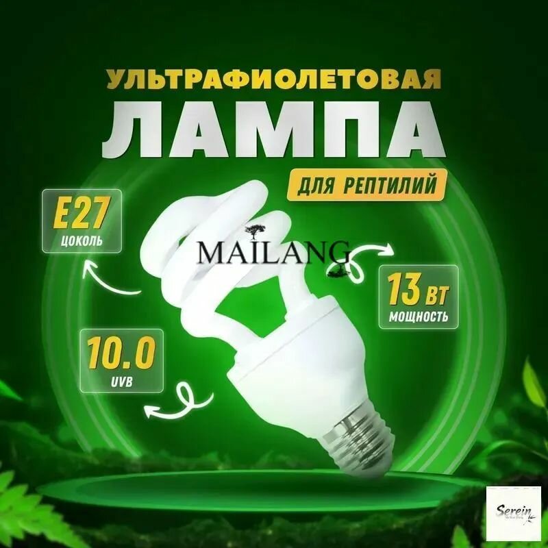 УФ лампа UVB 10.0 для террариума от Simple Zoo, 13 Вт Использование для черепах