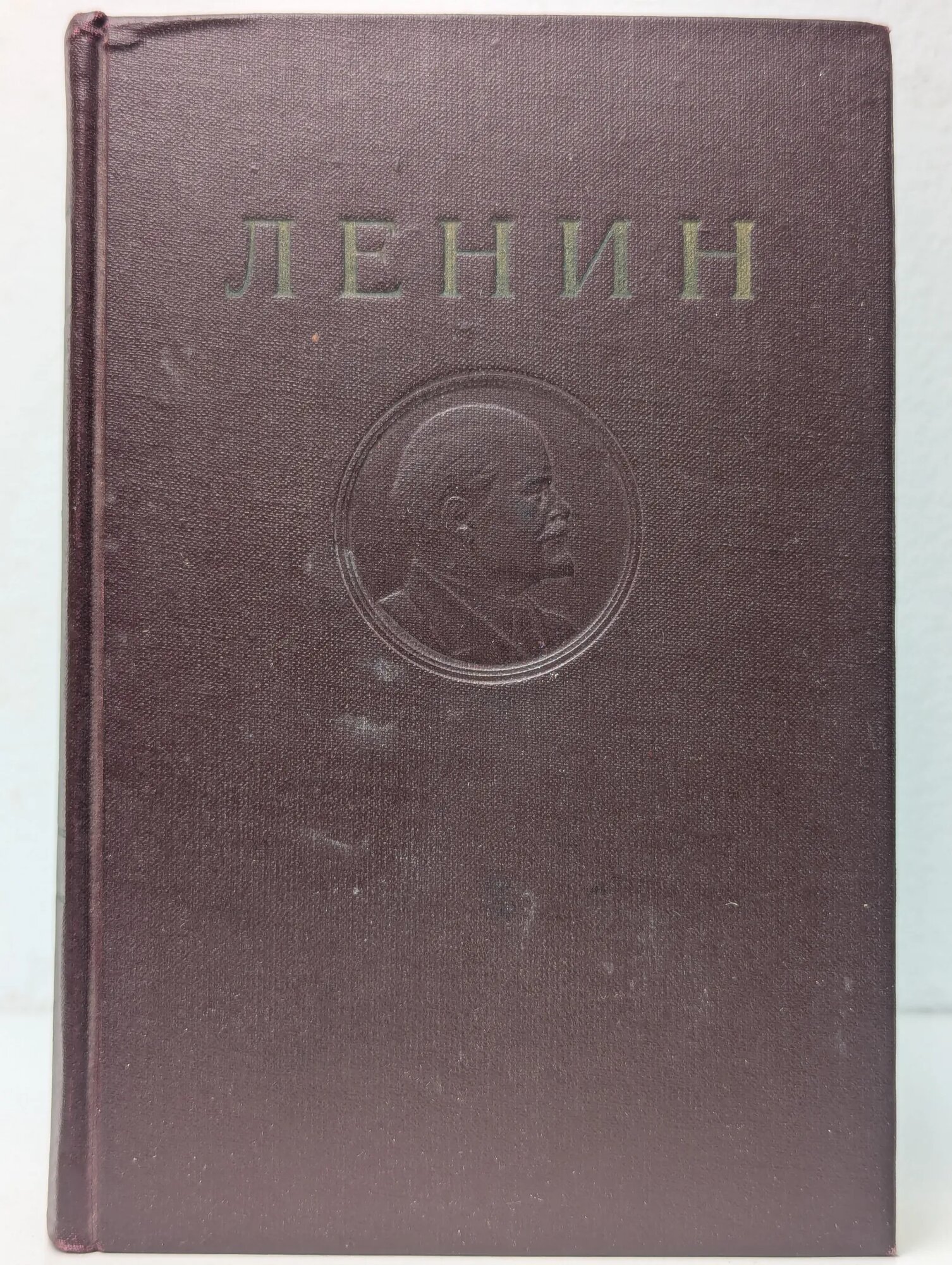 В. И. Ленин. Сочинения. Том 29. Март - август 1919 Ленин Владимир Ильич 1950
