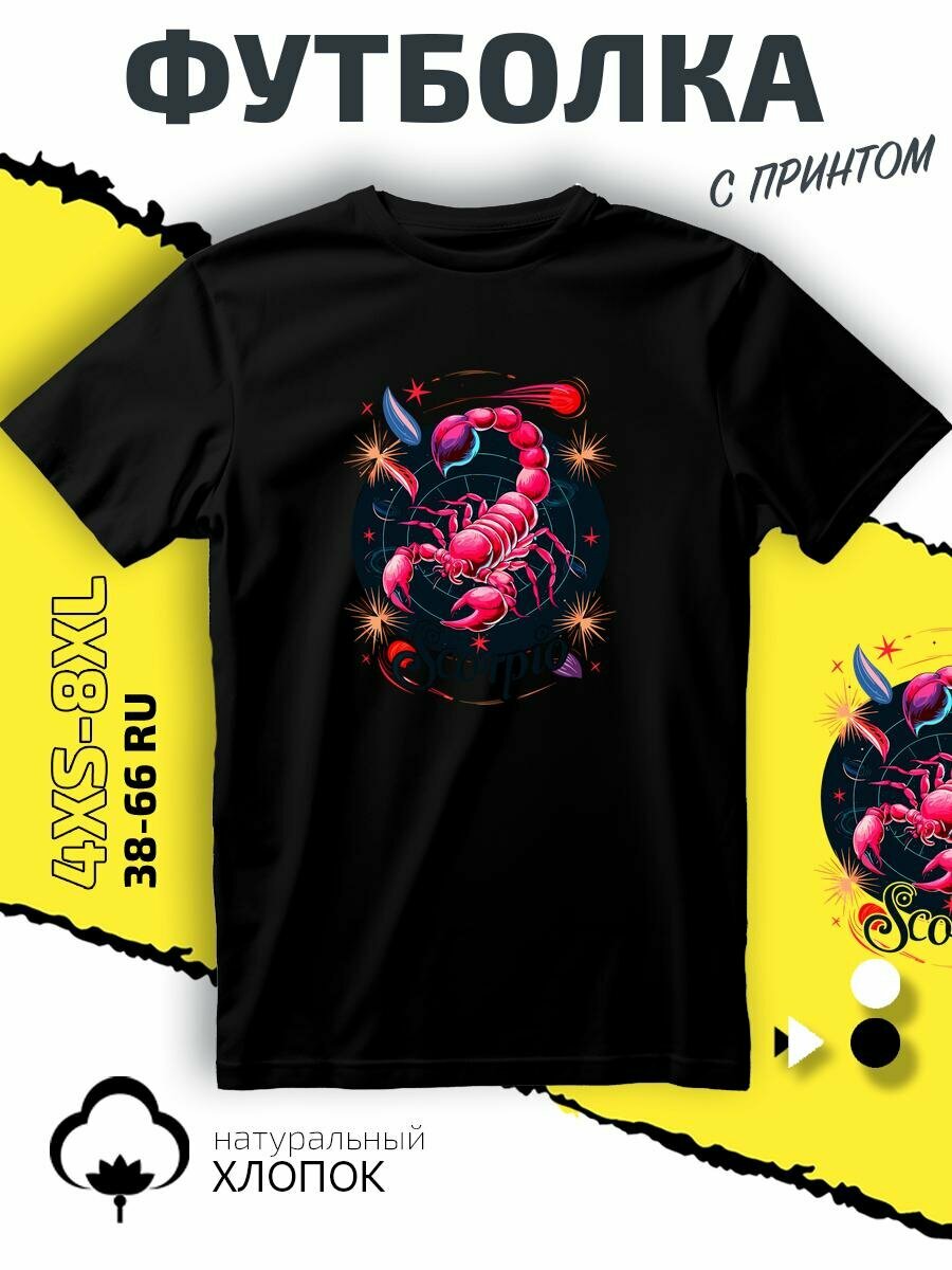 Футболка Скорпион астрология знак зодиака