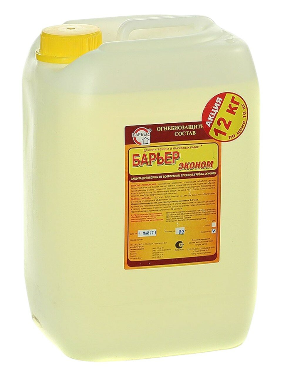 Антисептик Барьер, ОгнеБио Эконом, для дерева, бесцветный, 12 кг