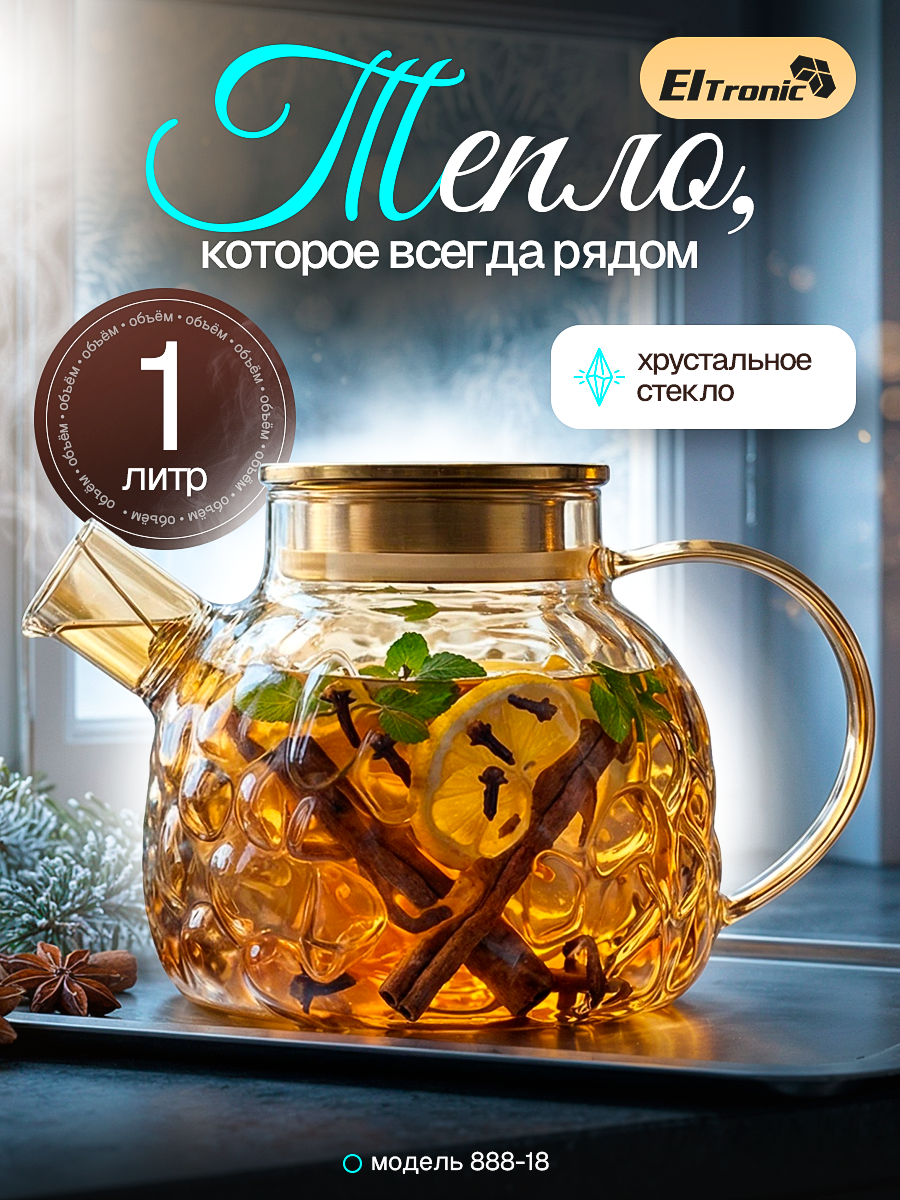 Чайник заварочный стеклянный 1000мл. (888-18) перламутровый золото