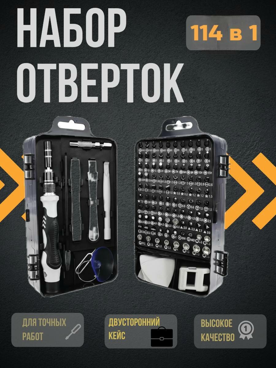 Набор отверток ISA 114 в 1, сталь CRV, магнитные, эргономичная рукоятка, в кейсе