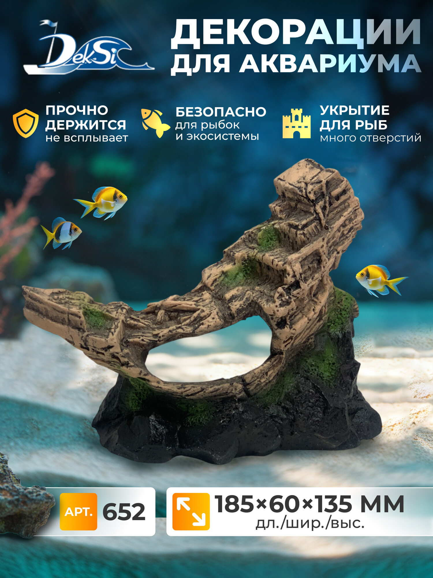 Декорация для аквариума "Затонувший Корабль", Грот DEKSI артикул 652