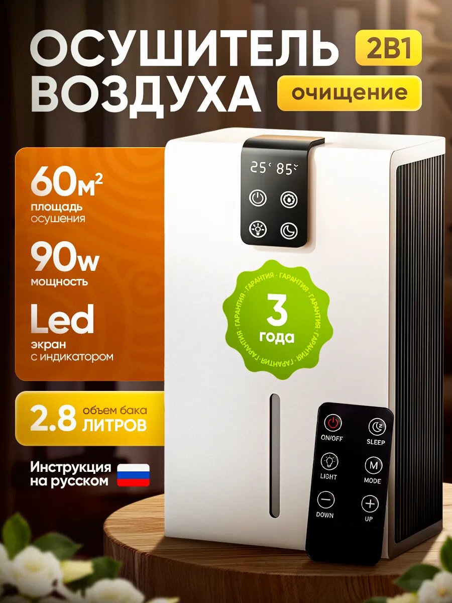 Осушитель воздуха SunStorm, HEPA-фильтр, белый, для дома, до 60 м²,