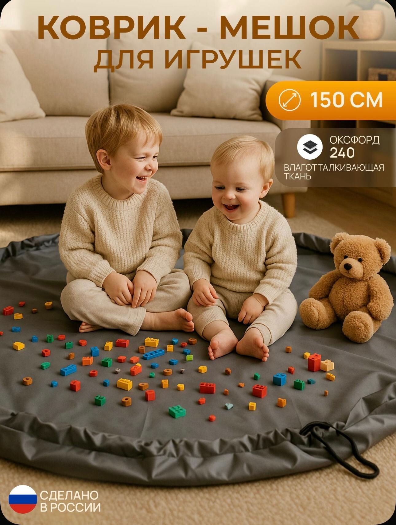 Детский коврик мешок для хранения игрушек РуСа 150х150см, темно-серый