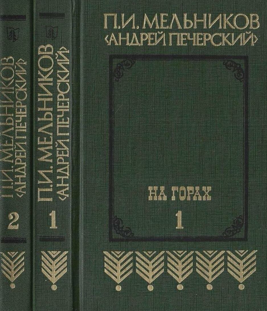 На горах (комплект из 2 книг)