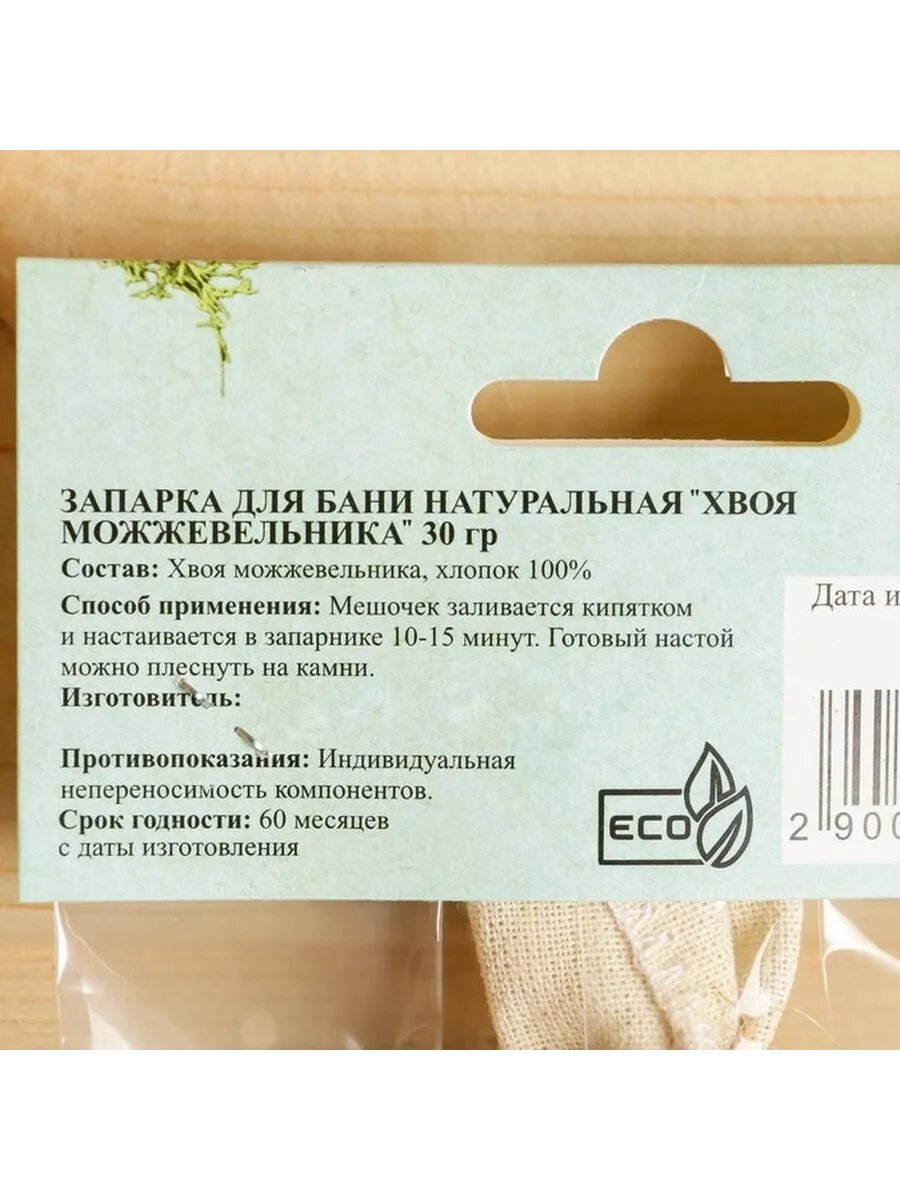 Можжевеловая натуральная запарка для бани