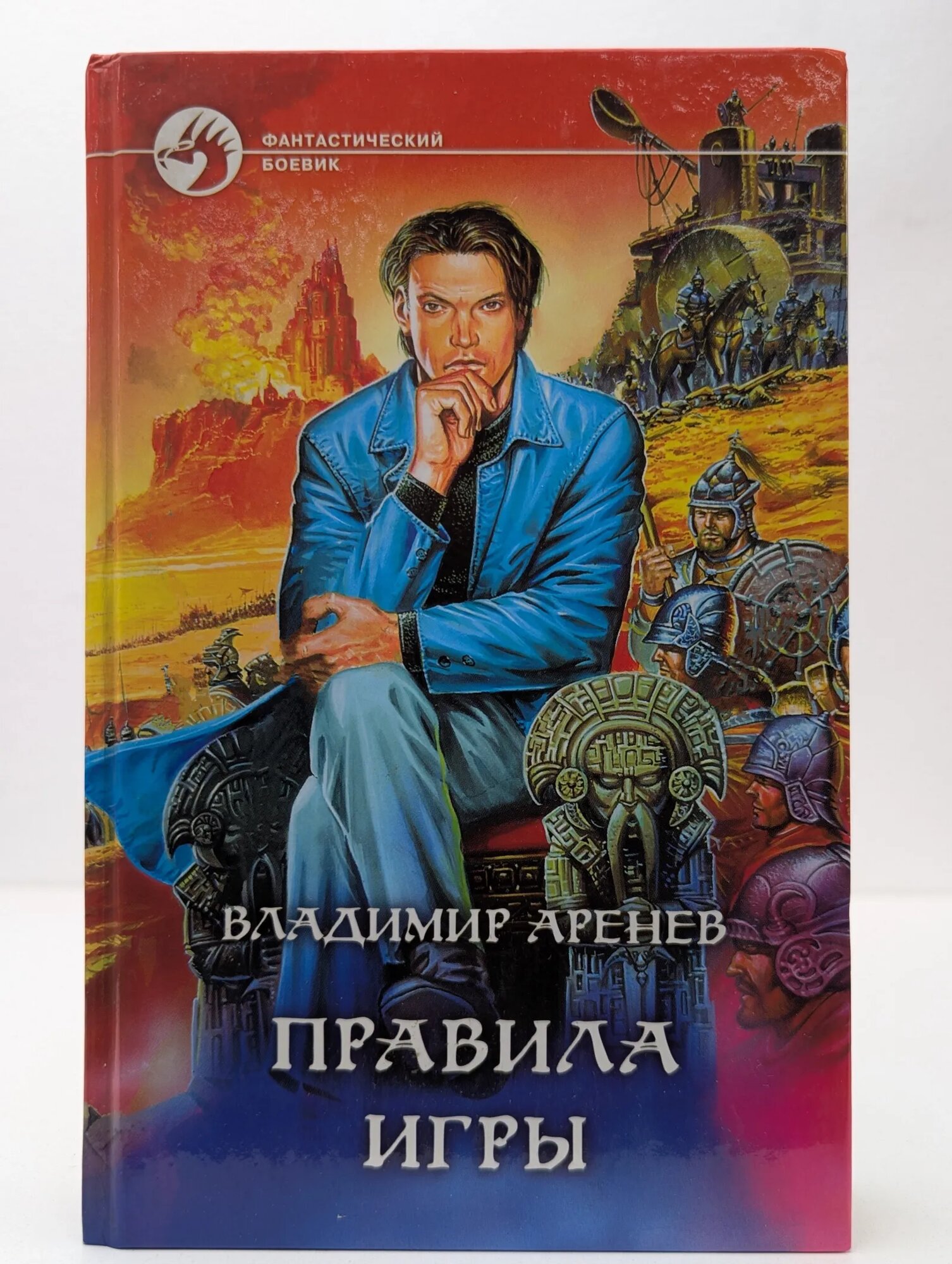Правила игры Аренев Владимир Константинович 2000